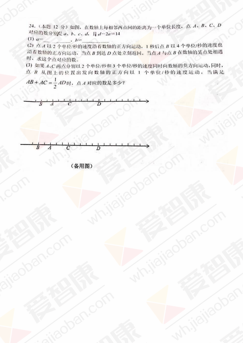 数学丨2018-2019上学期武昌七校七年级期中试卷及答案(2)_武汉学而思爱智康