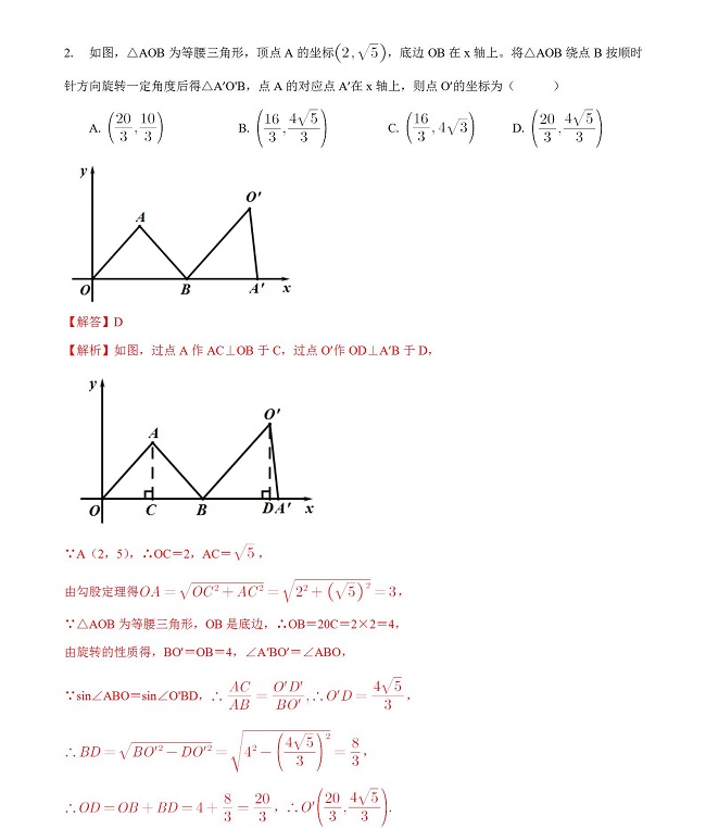 2020年初三数学几何变换之旋转模型巩固练习(提优)试题及答案(二)_深圳学而思1对1
